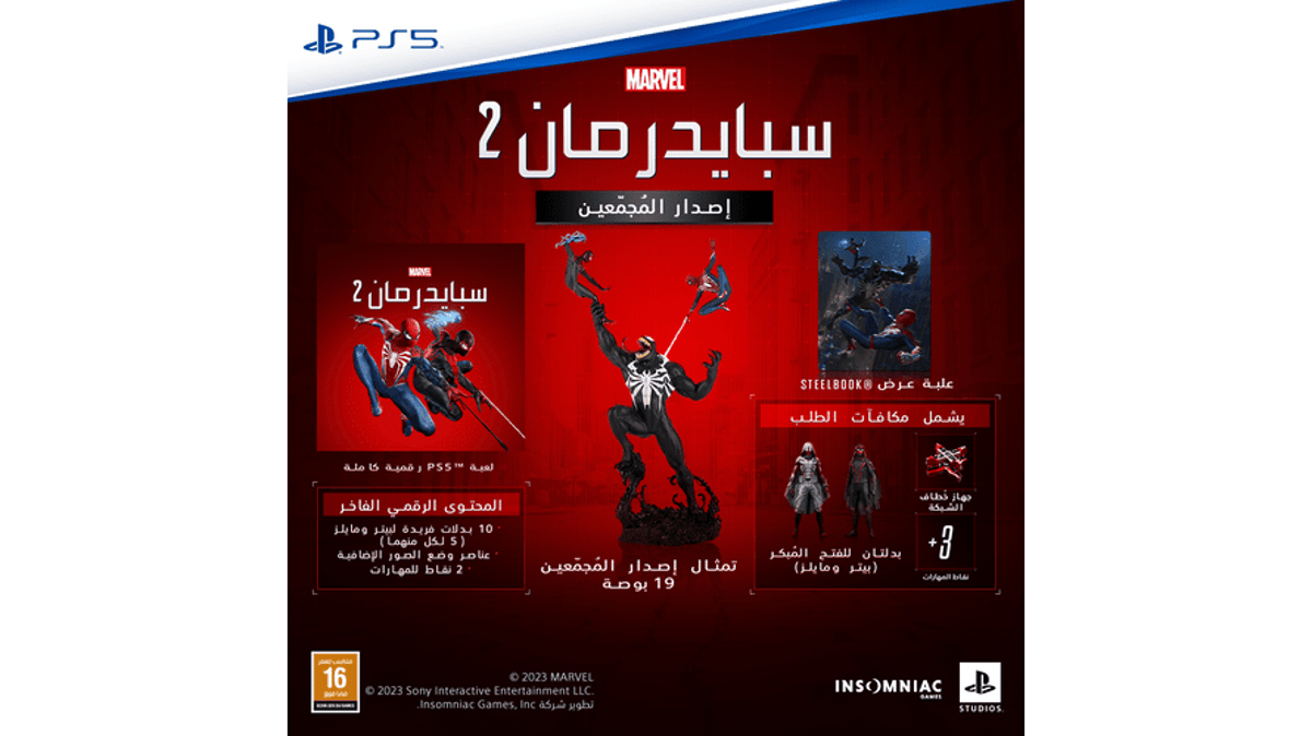 Buy Marvels Spider Man 2 Collectors Edition PS5